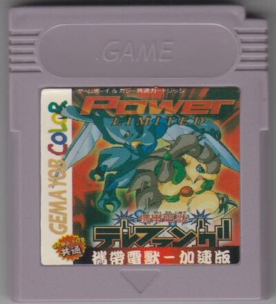 Telefang 1 Power/Speed (Chinese) - Wikifang
